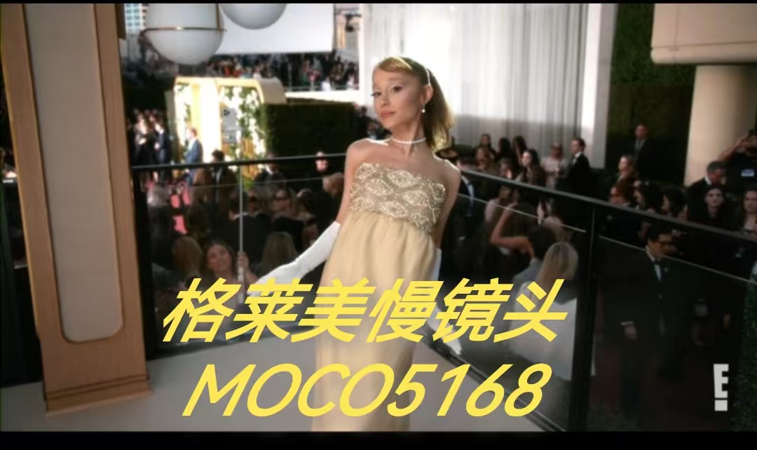 A妹格莱美慢镜头Ariana Grande_MOCO机械臂拍摄-站酷ZCOOL