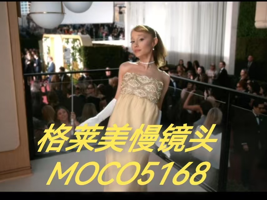 A妹格莱美慢镜头Ariana Grande_MOCO机械臂拍摄-站酷ZCOOL