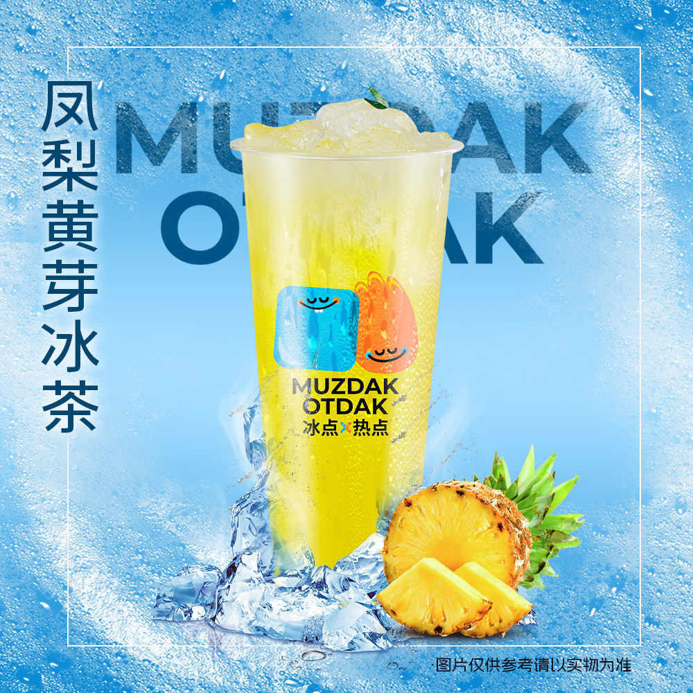 冰点热点购物菜单饮品海报_Caesar丶K42-站酷ZCOOL