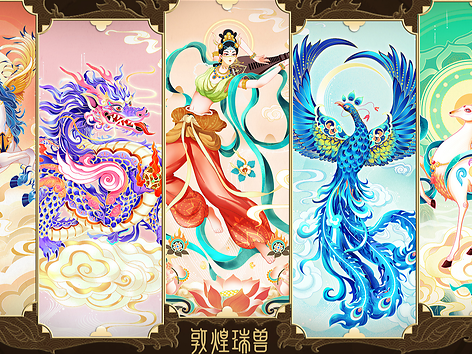 敦煌瑞兽|文创系列图库设计_JHHH家煌-站酷ZCOOL