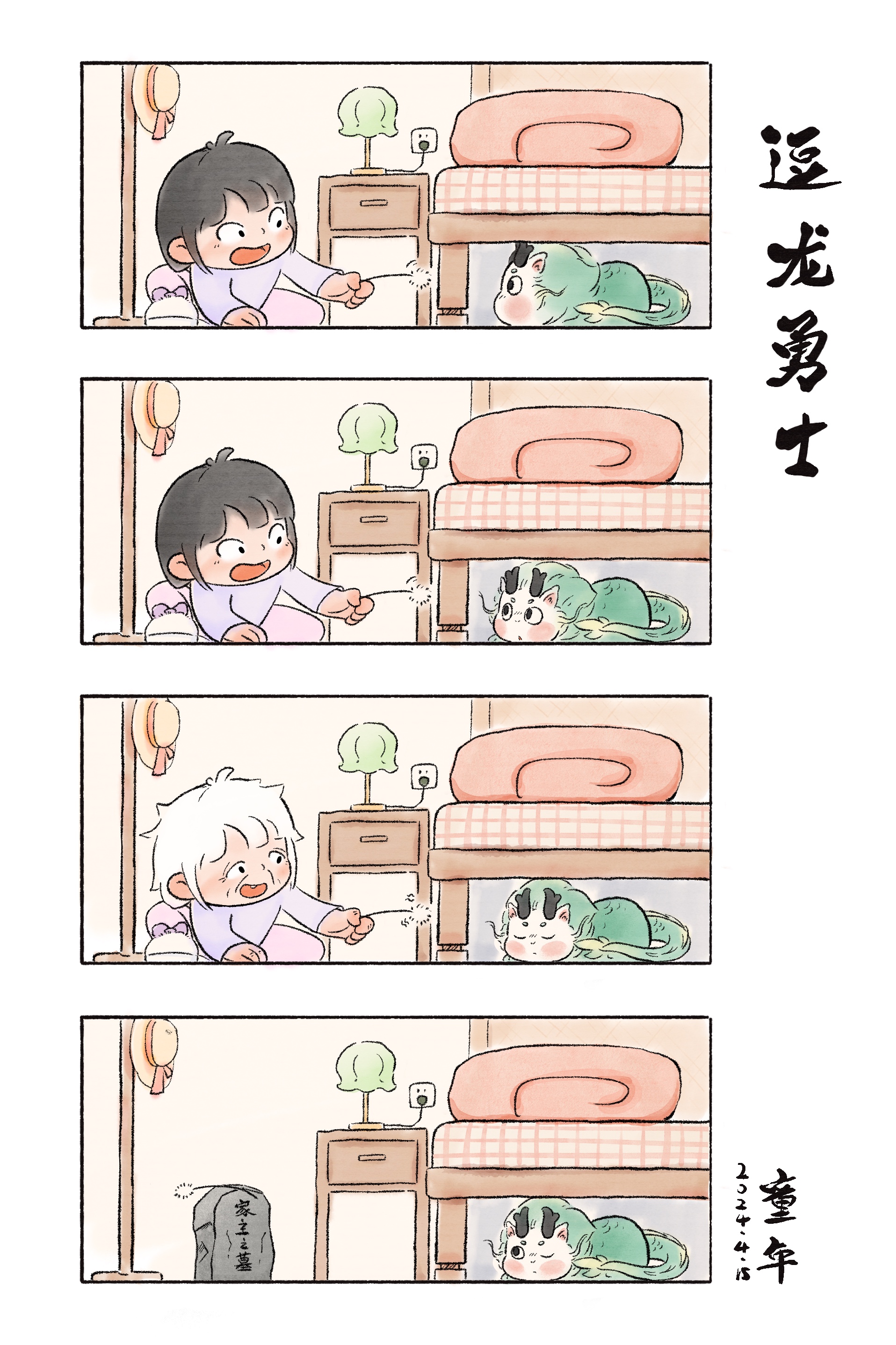 四格漫画丨嗷呜龙宝_童年Nora-站酷ZCOOL