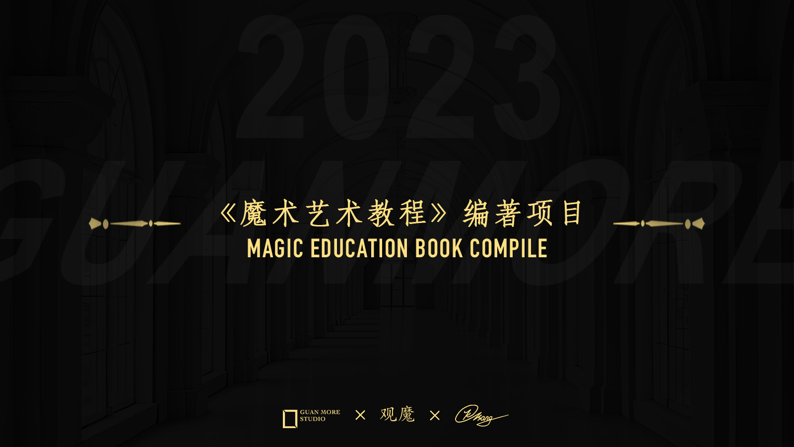 回顾｜八年编著《魔术艺术教程》_TK_Tsang-站酷ZCOOL