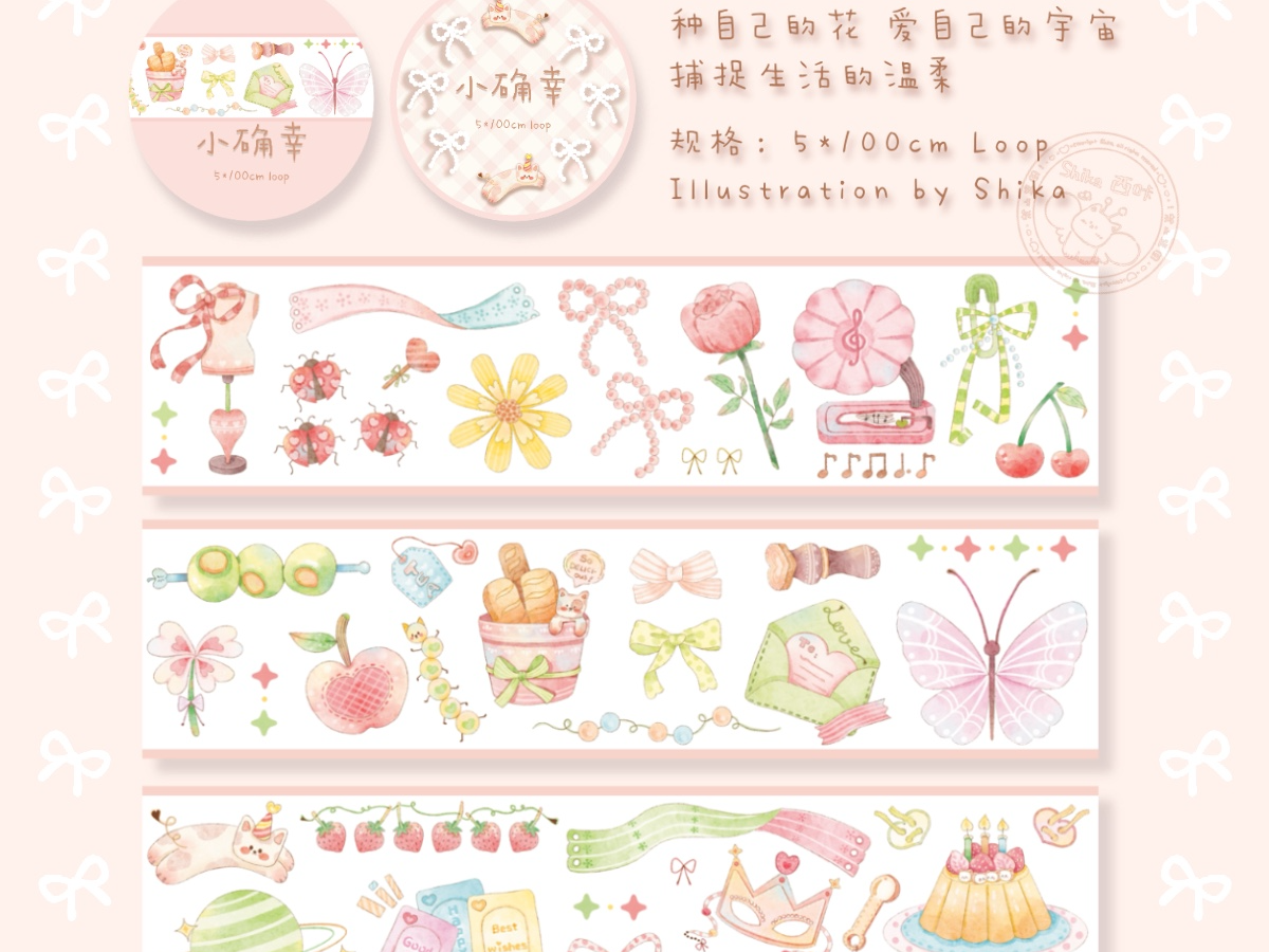 ipad画画丨原创胶带·小确幸_shikakaka-站酷ZCOOL