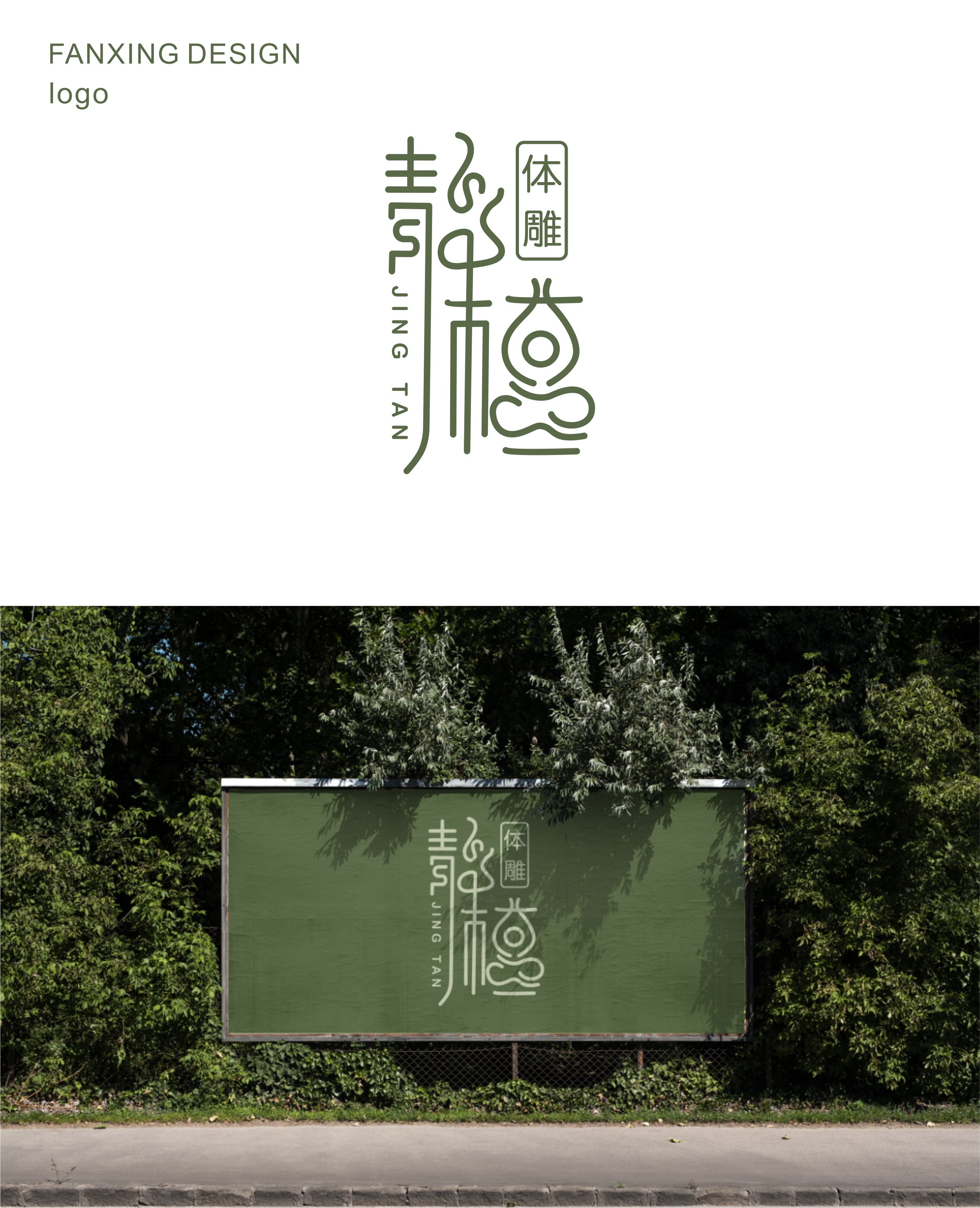 创意简约字体logo_繁星設計-站酷ZCOOL