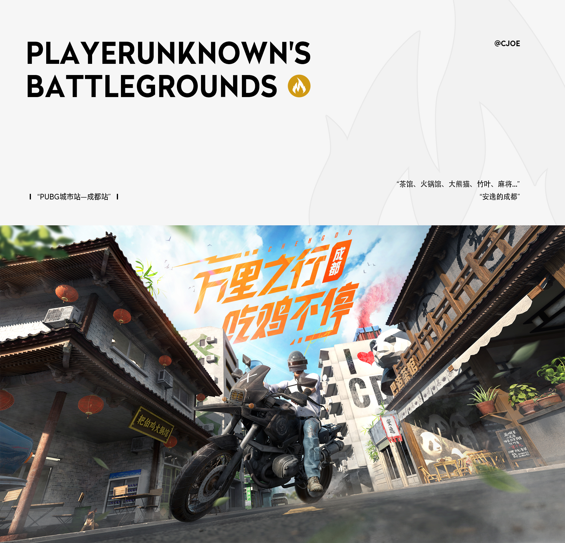 2024 PUBG城市站活动_崔进CJoe-站酷ZCOOL