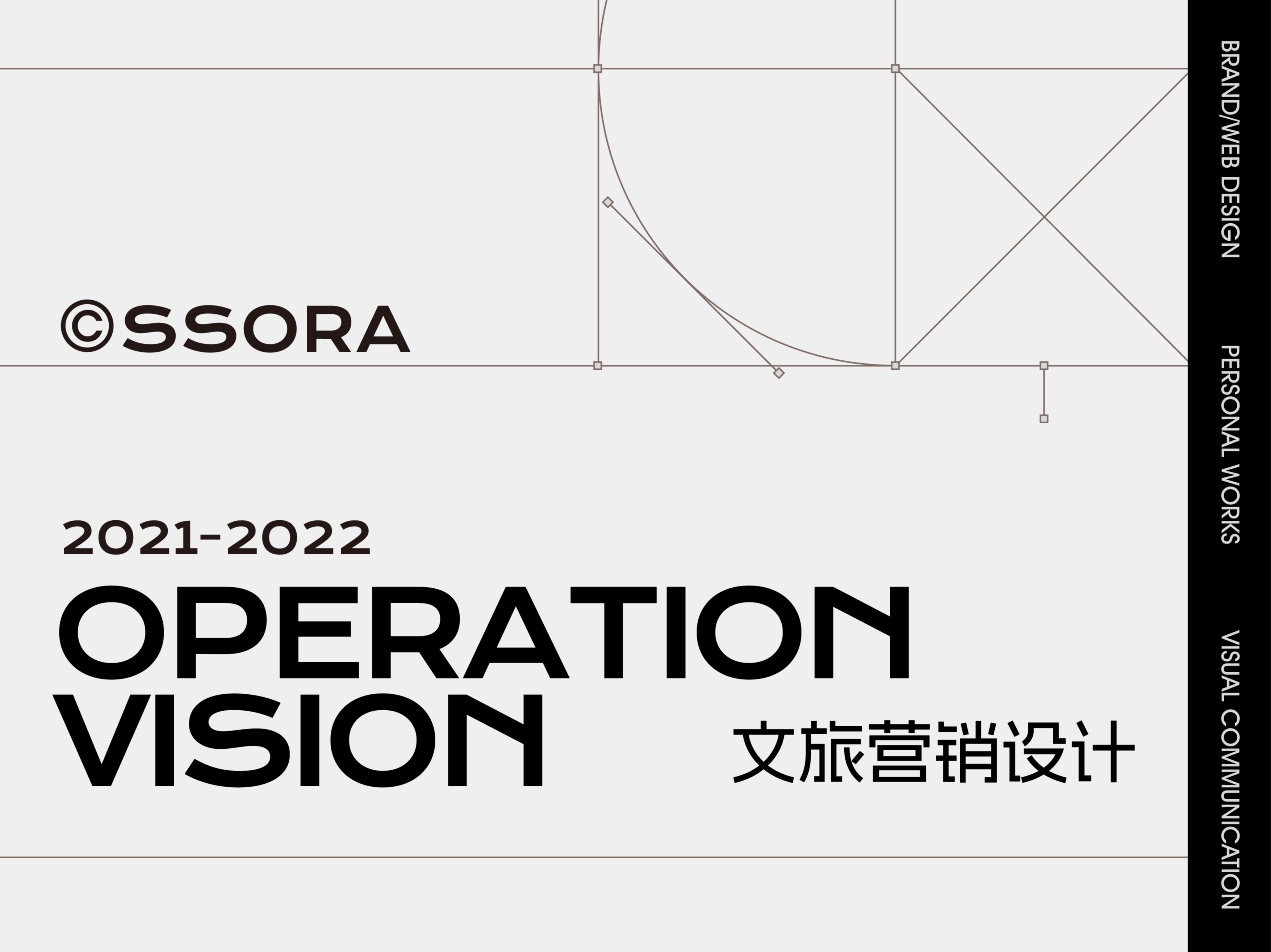 2021-2022 文旅营销活动设计作品合集_ssora-站酷ZCOOL
