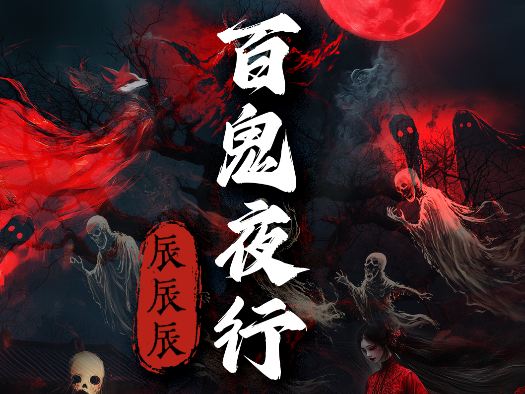 百鬼夜行AIGC视频创作_ShawnaShang-站酷ZCOOL