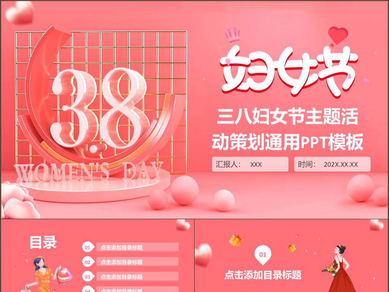 唯美粉色38女神节活动介绍策划PPT模板_OfficeStore-站酷ZCOOL