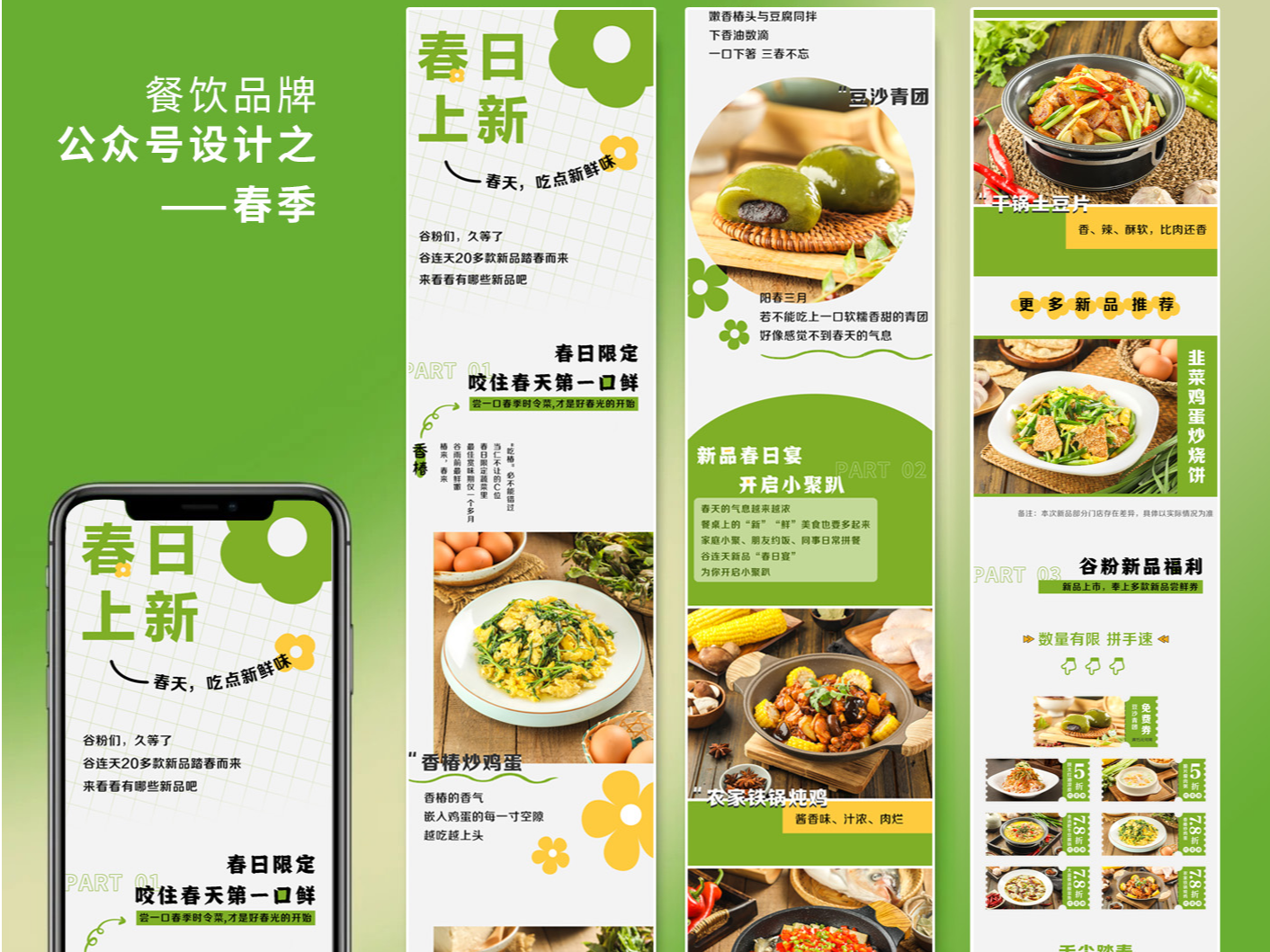 公众号设计合集—四季篇_Carina_nana-站酷ZCOOL