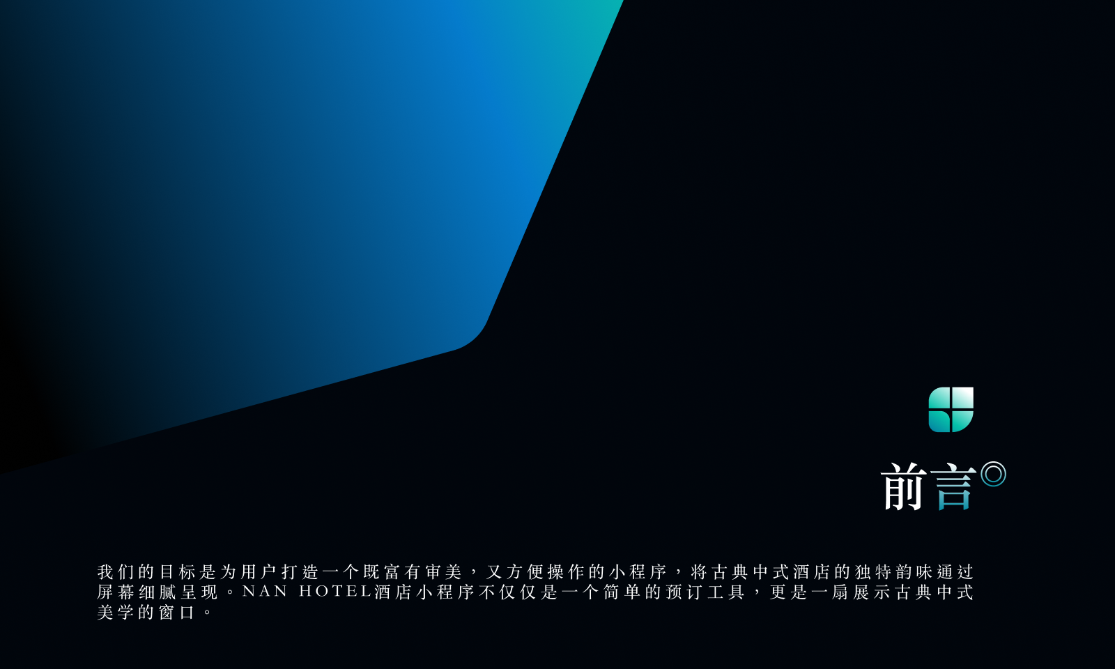 NAN-HOTEL_HU_yaangg-站酷ZCOOL