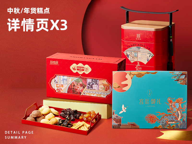 电商设计 | 详情页设计x3_不加葱姜蒜-站酷ZCOOL