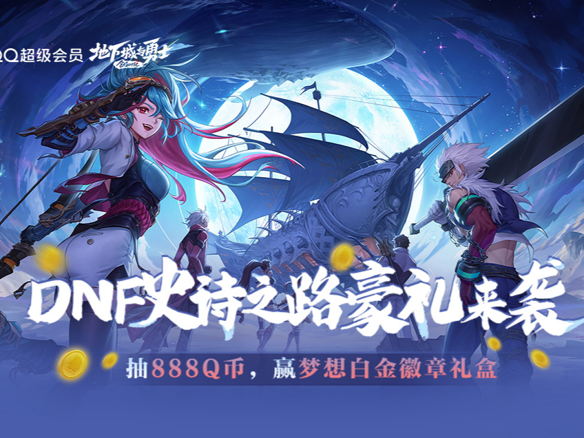 DNF-回流活动页-未下单_是歪歪袜-站酷ZCOOL