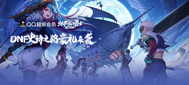 DNF-回流活动页-未下单_是歪歪袜-站酷ZCOOL