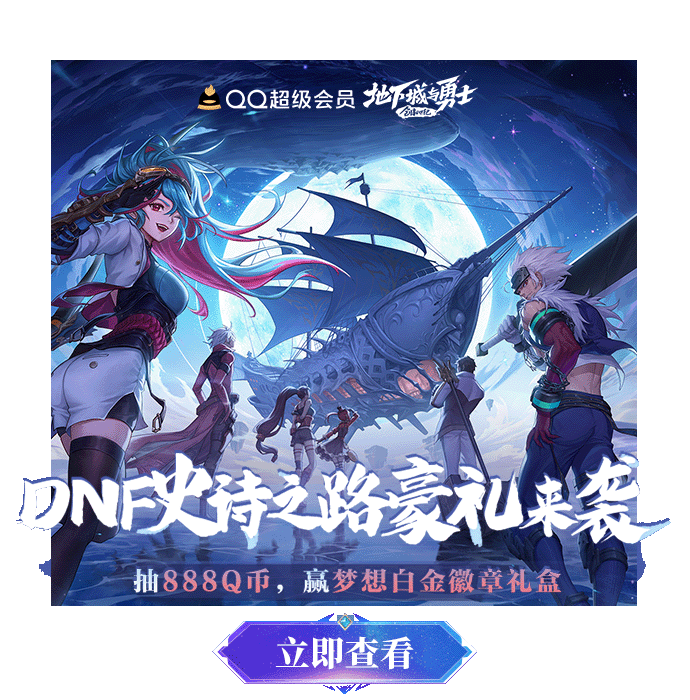 DNF-回流活动页-未下单_是歪歪袜-站酷ZCOOL