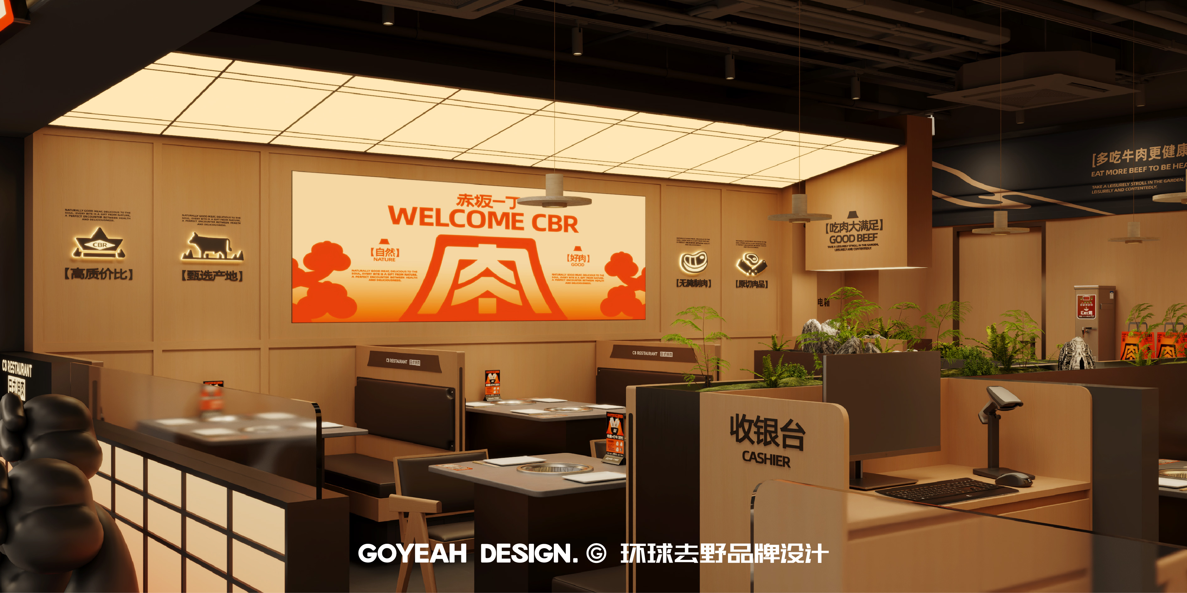 【餐饮品牌】赤坂一丁·日式烧肉_环球去野WINGCC-站酷ZCOOL