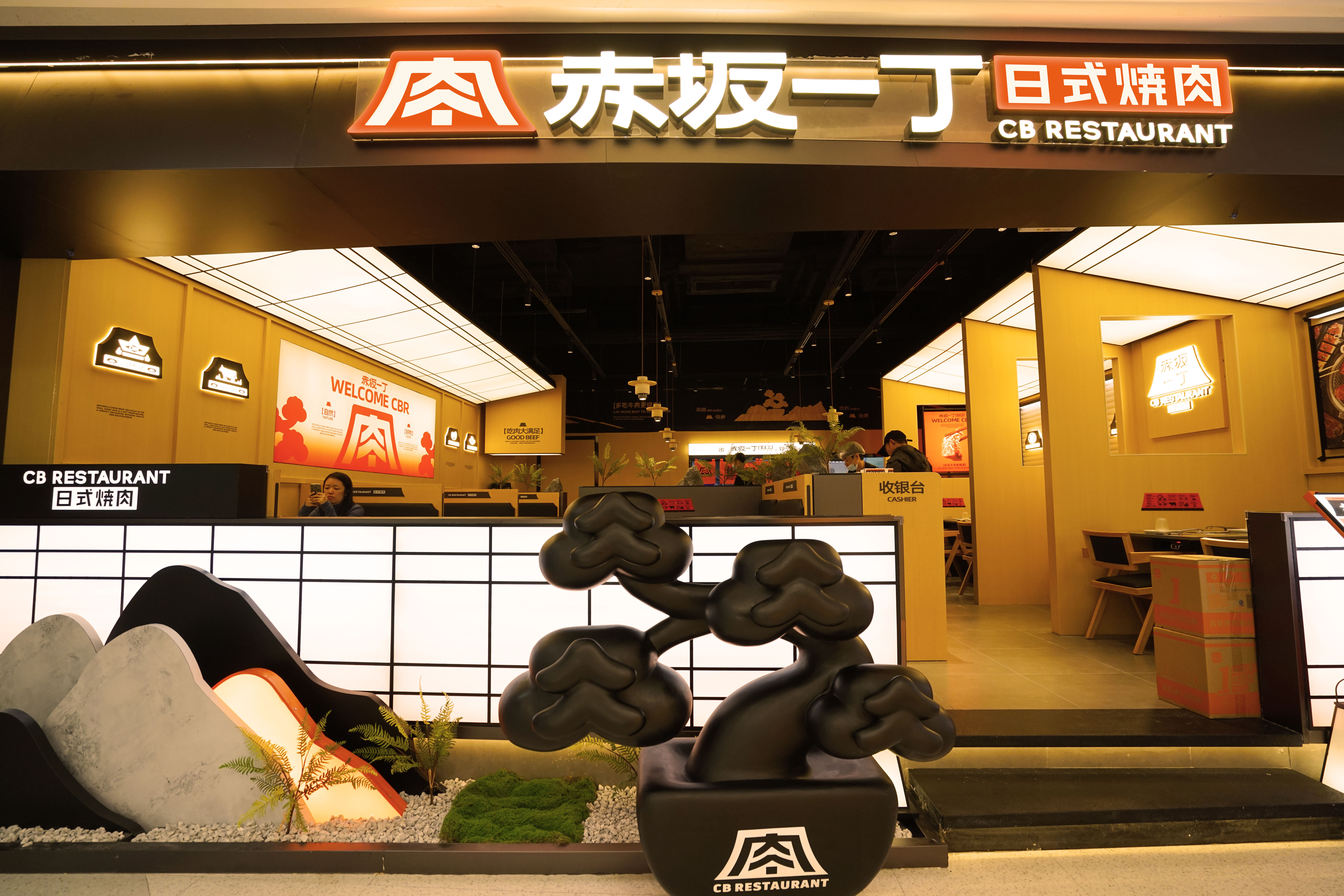 【餐饮品牌】赤坂一丁·日式烧肉_环球去野WINGCC-站酷ZCOOL