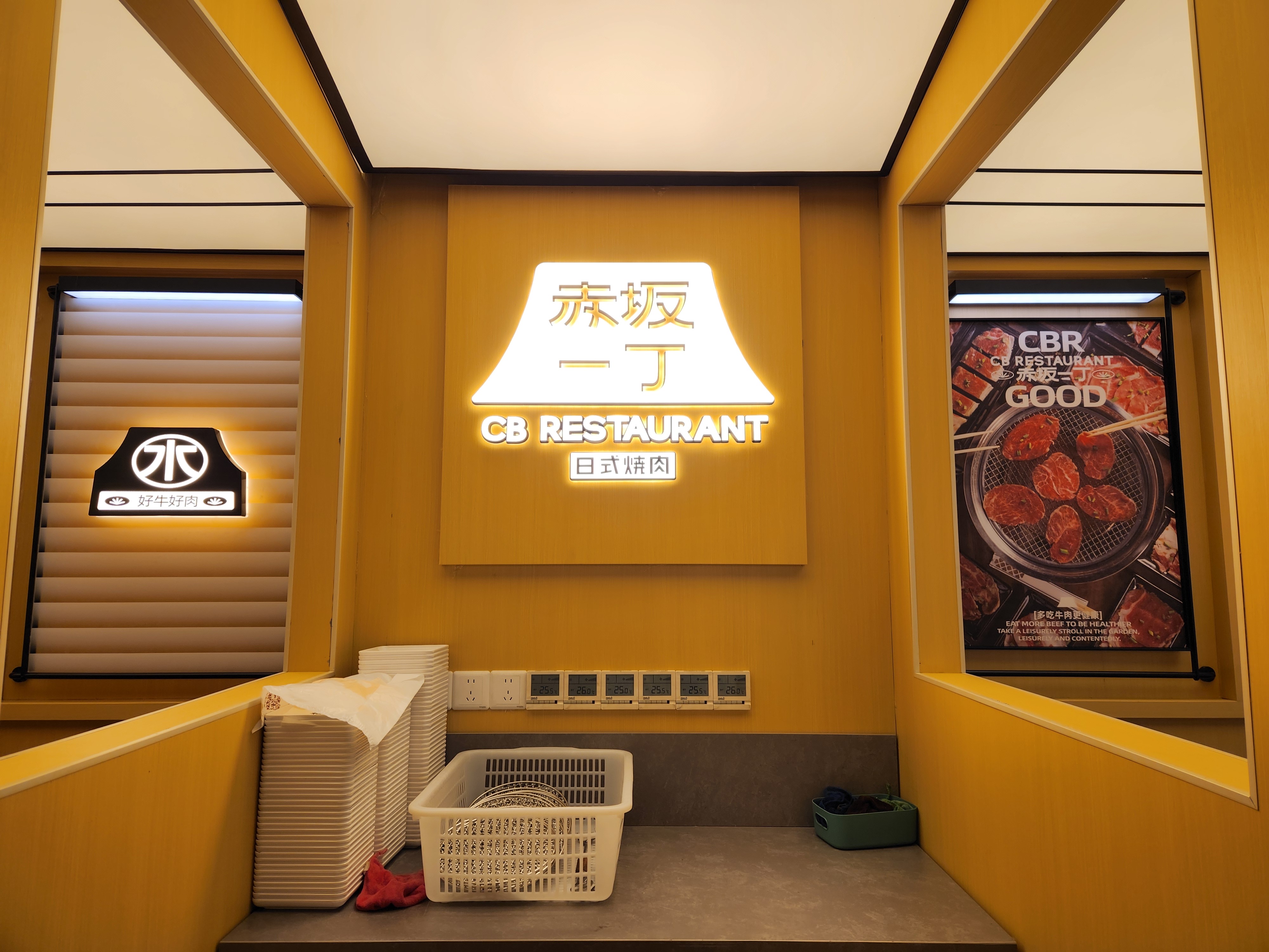 【餐饮品牌】赤坂一丁·日式烧肉_环球去野WINGCC-站酷ZCOOL