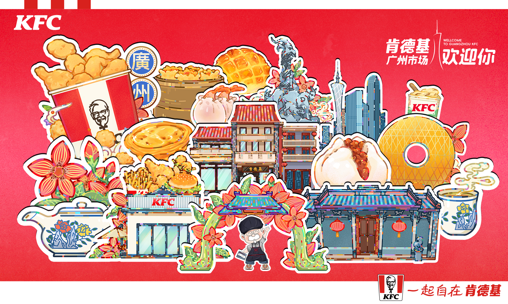 【插画设计】🍟2024肯德基KFC市场欢迎贺卡_艾居手绘-站酷ZCOOL