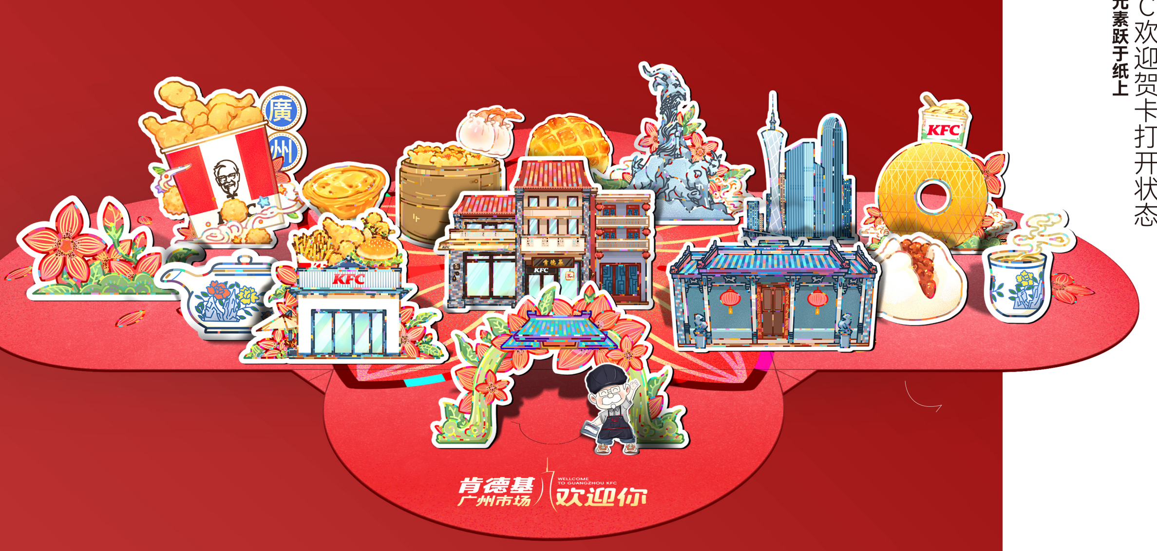 【插画设计】🍟2024肯德基KFC市场欢迎贺卡_艾居手绘-站酷ZCOOL