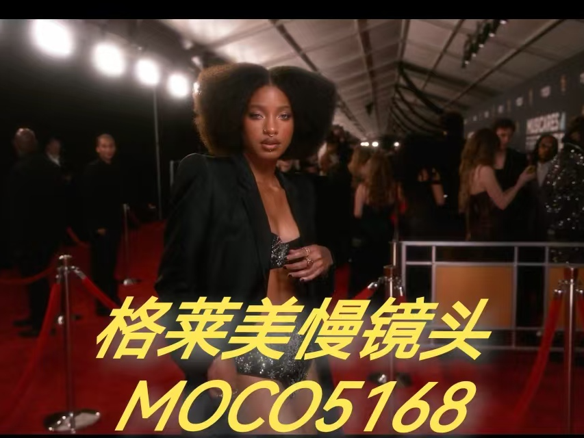 维罗·史密斯格莱美慢镜头_MOCO机械臂拍摄-站酷ZCOOL