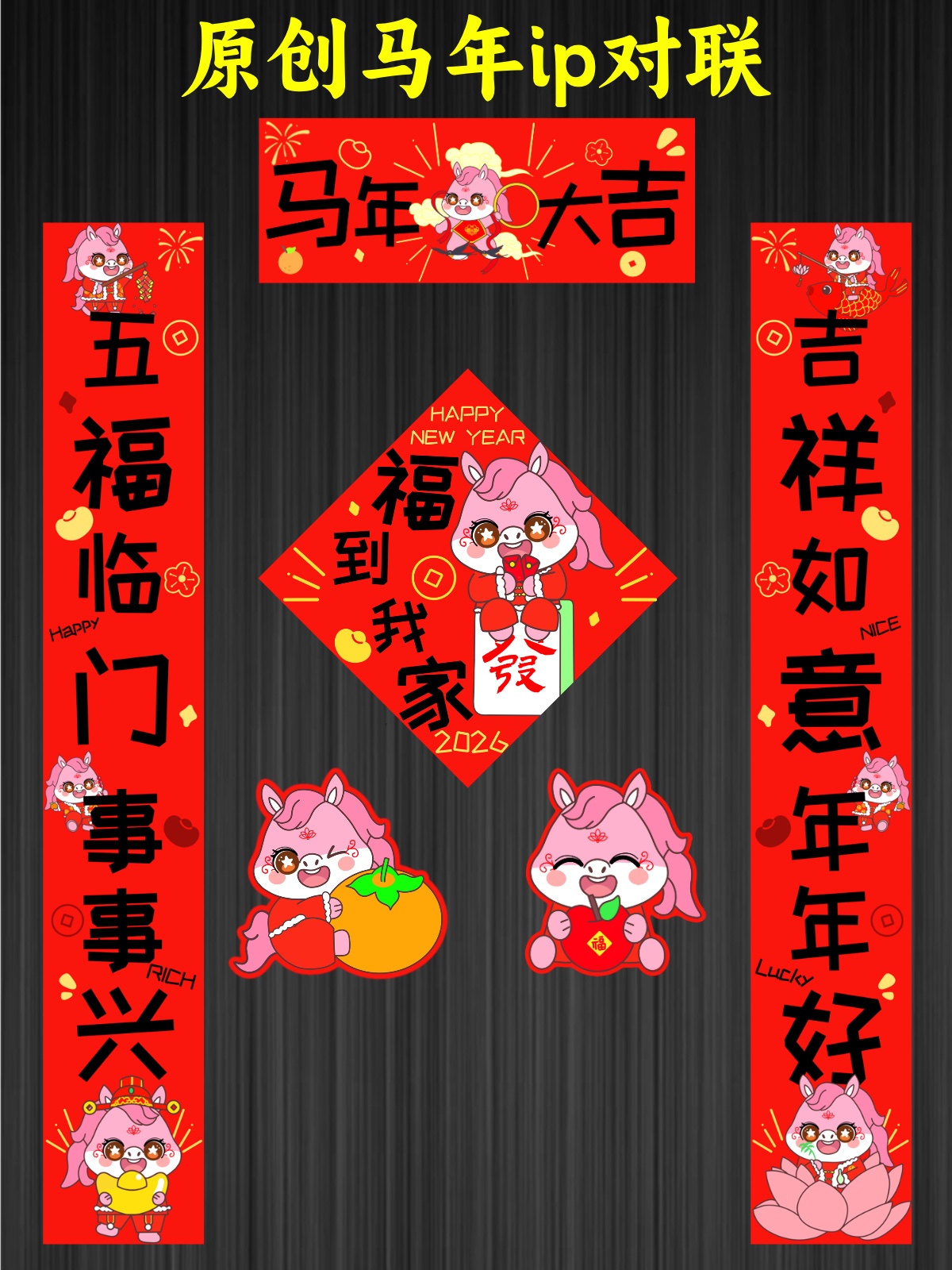 马年ip对联_利夏里夏lx-站酷ZCOOL