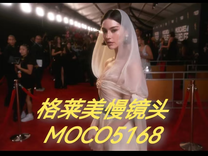 格蕾丝·艾布拉姆斯Gracie Abrams格莱美慢镜头_MOCO机械臂拍摄-站酷ZCOOL