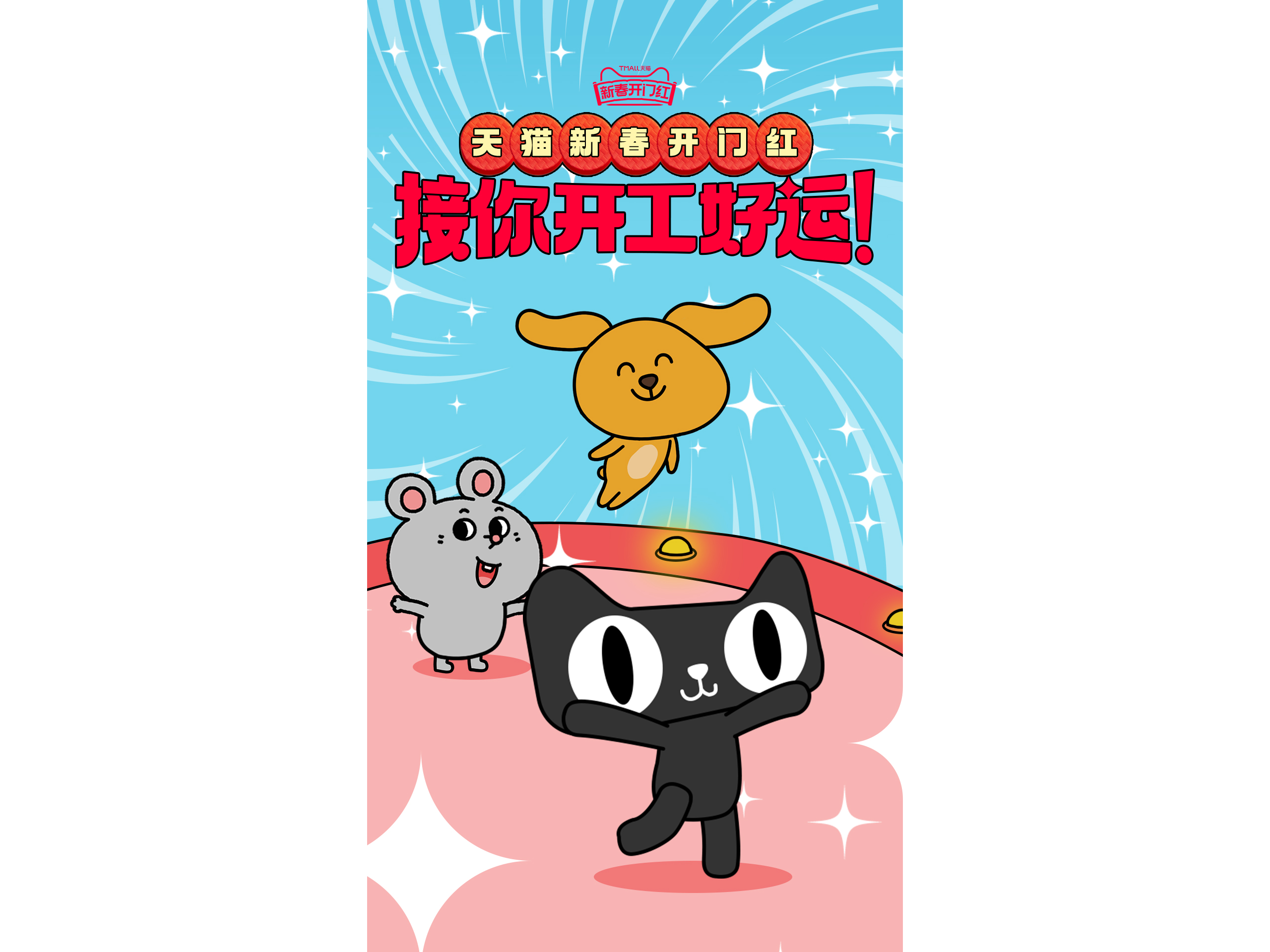 天猫5ip动画视频_喵喵呜12134-站酷ZCOOL