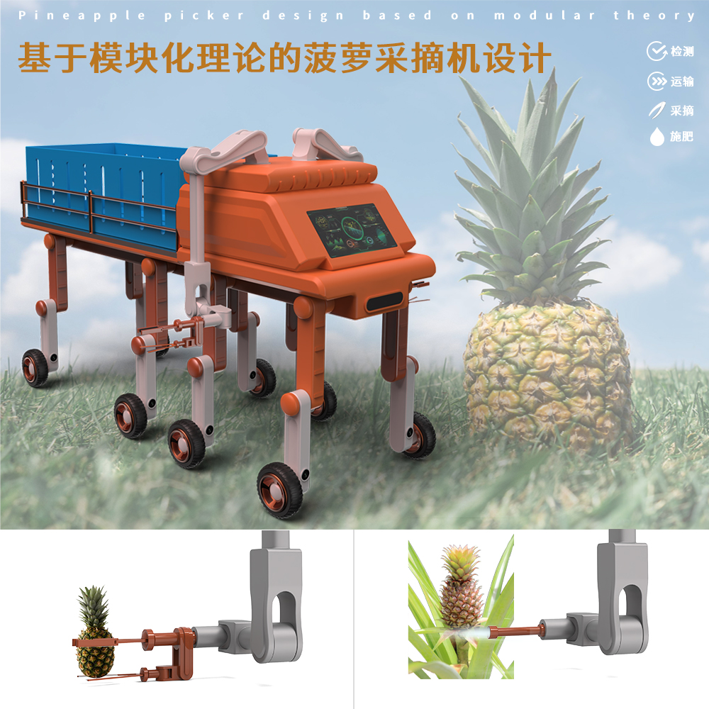 Pineapple picker design based on modular theory_Z598576980-站酷ZCOOL