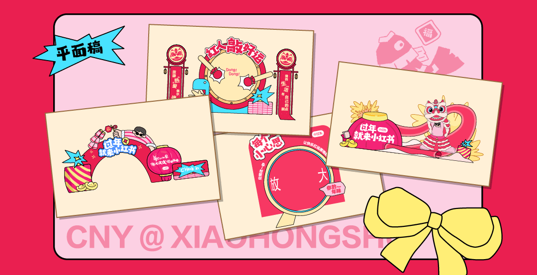 【奇林智媒】x 小红书CNY线下活动（四城联动）_奇林智媒-站酷ZCOOL