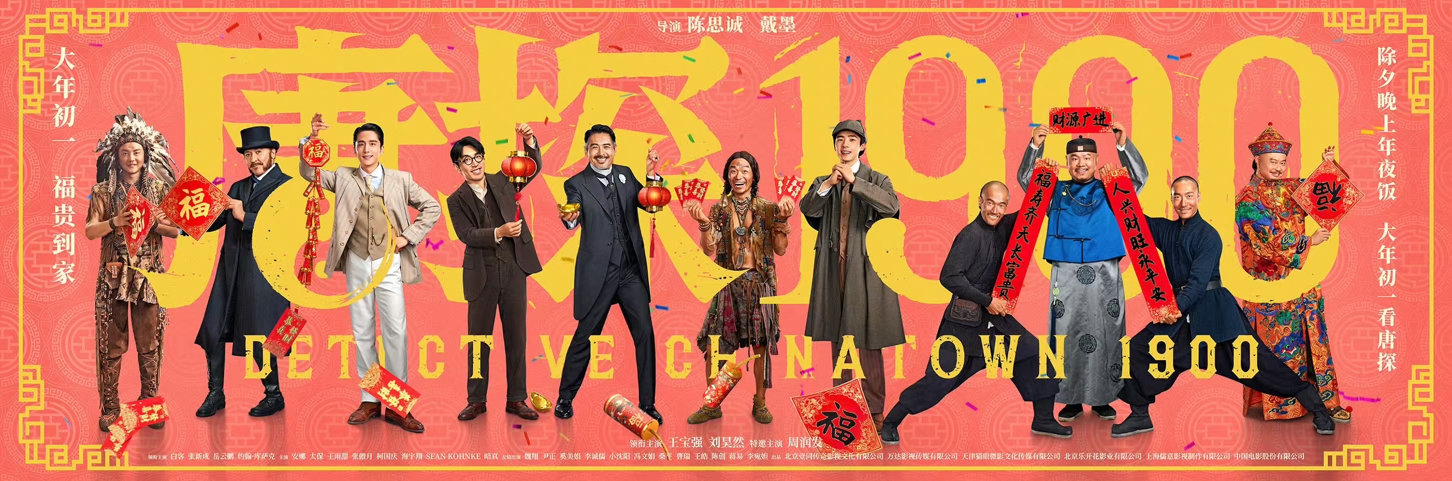 《唐探1900》系列海报_赵力JOHNNYSTUDIO-站酷ZCOOL