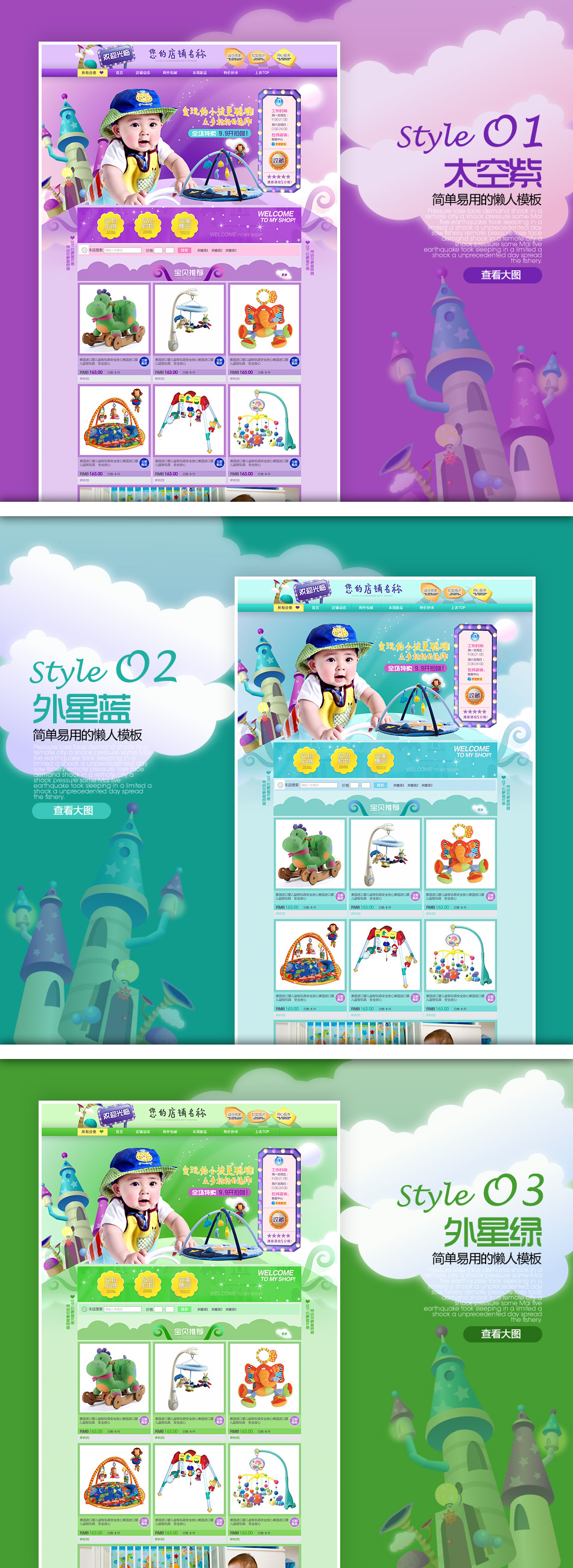 网店模板设计（2013年）_孟夏逐风-站酷ZCOOL