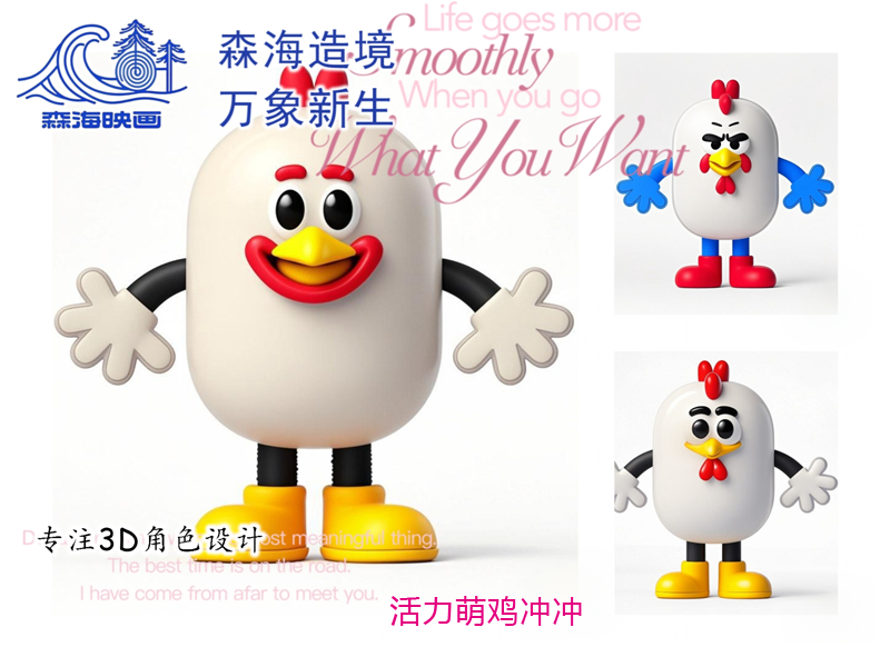 3D角色设计服务三维吉祥物IP卡通形象3D人物动物表情包_森海映画工作室-站酷ZCOOL
