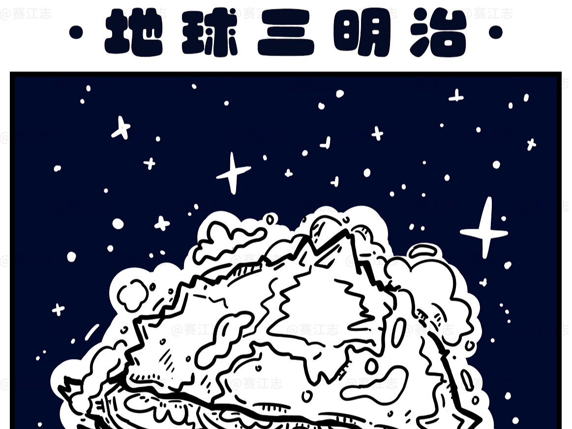 【地球三明治】漫画创作_赛江志-站酷ZCOOL