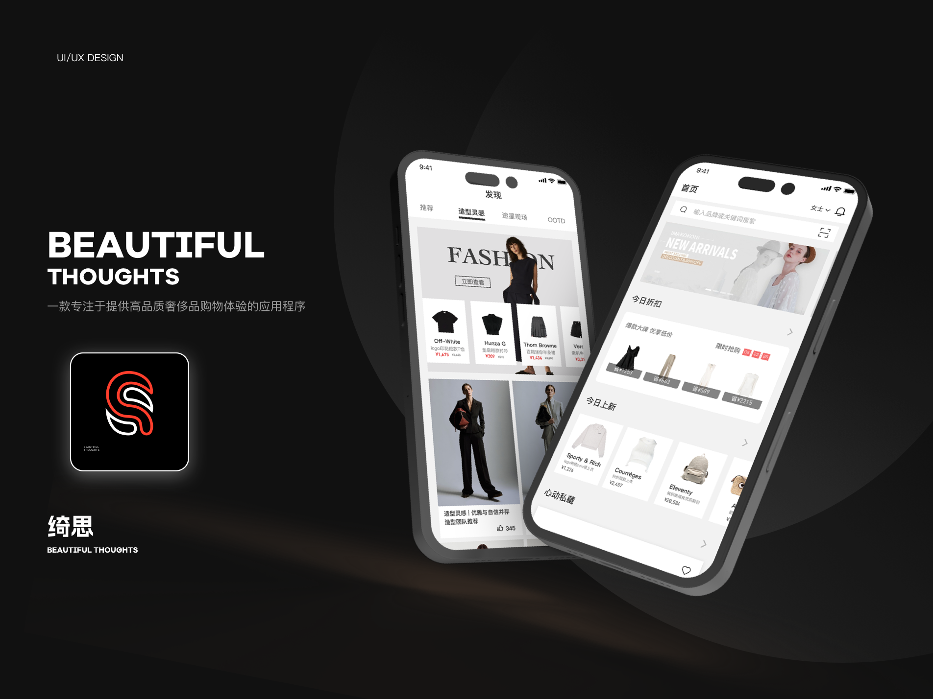 绮思｜奢侈品购物平台_在看什么-站酷ZCOOL