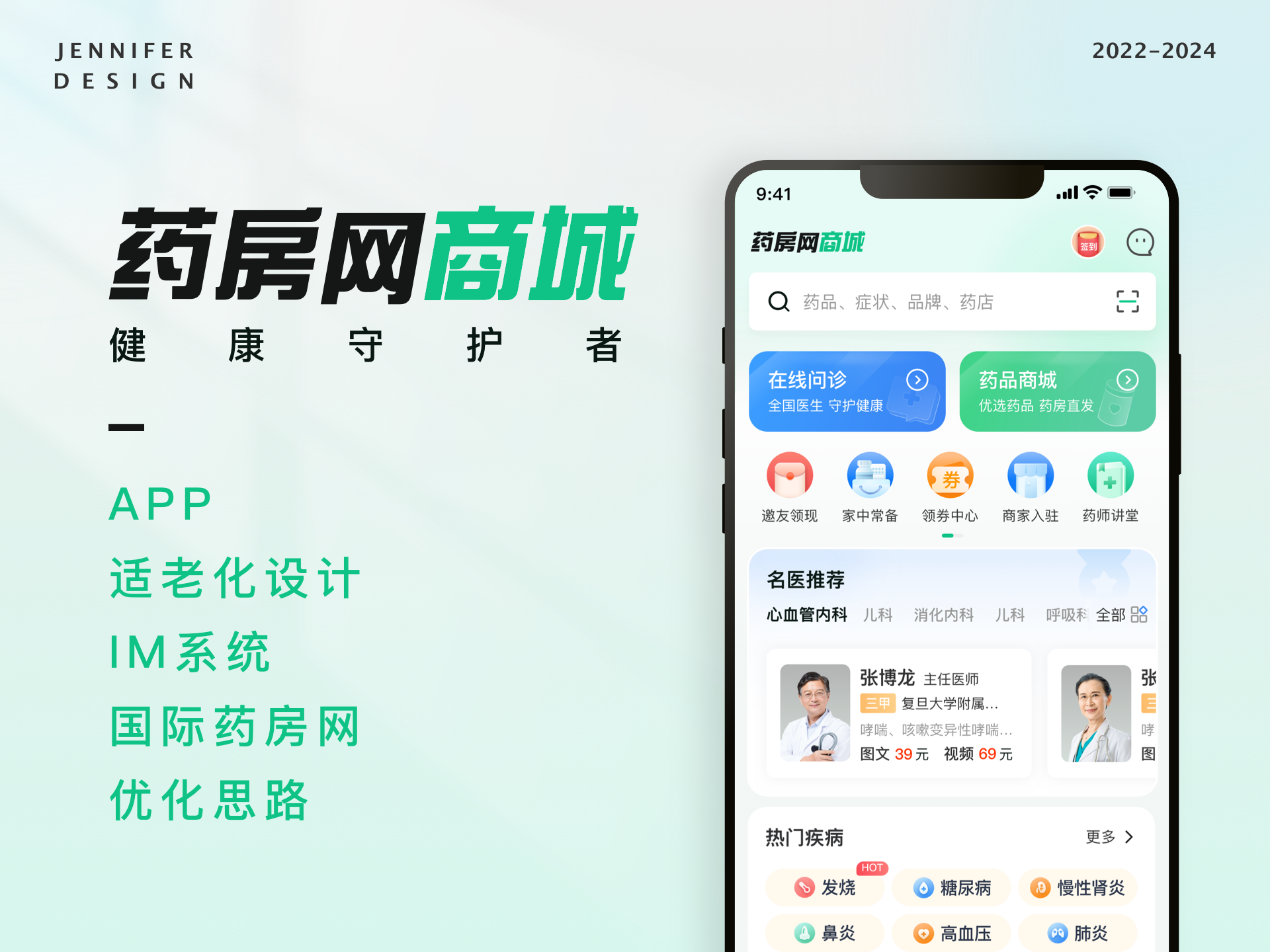 线上买药·整理丨APP 国际版 适老化 IM系统 优化思路_JenniferWei-站酷ZCOOL