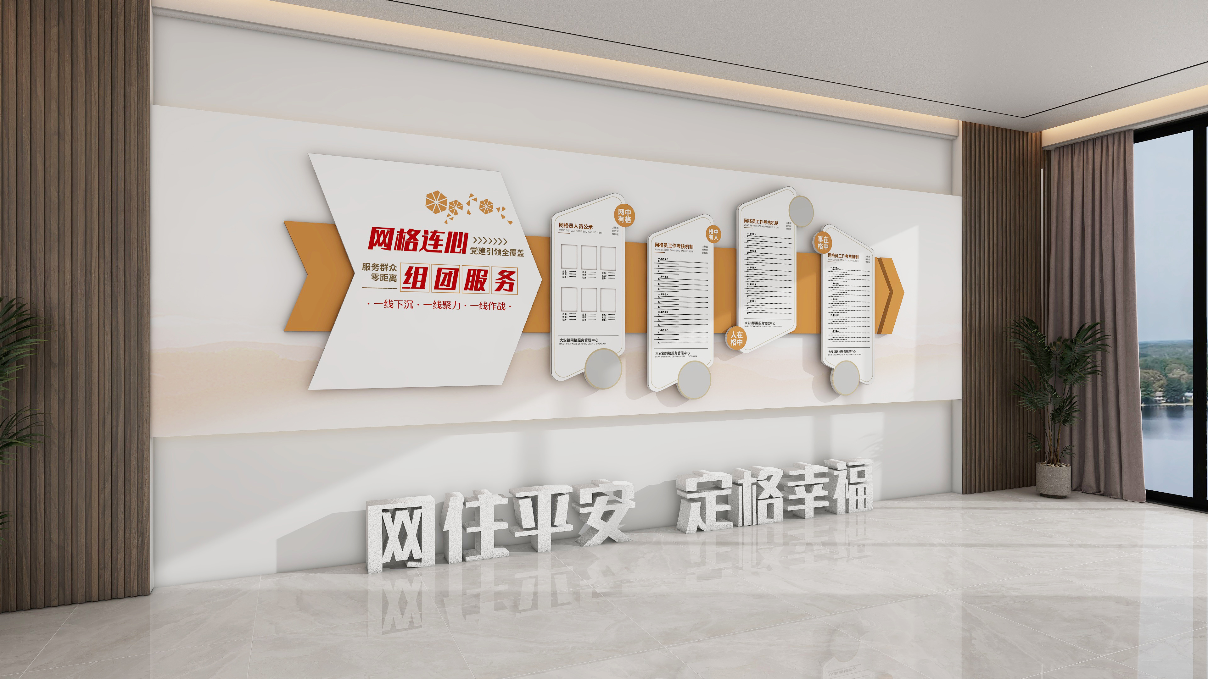 社区文化墙 网格员办公室_卡哇伊1518-站酷ZCOOL