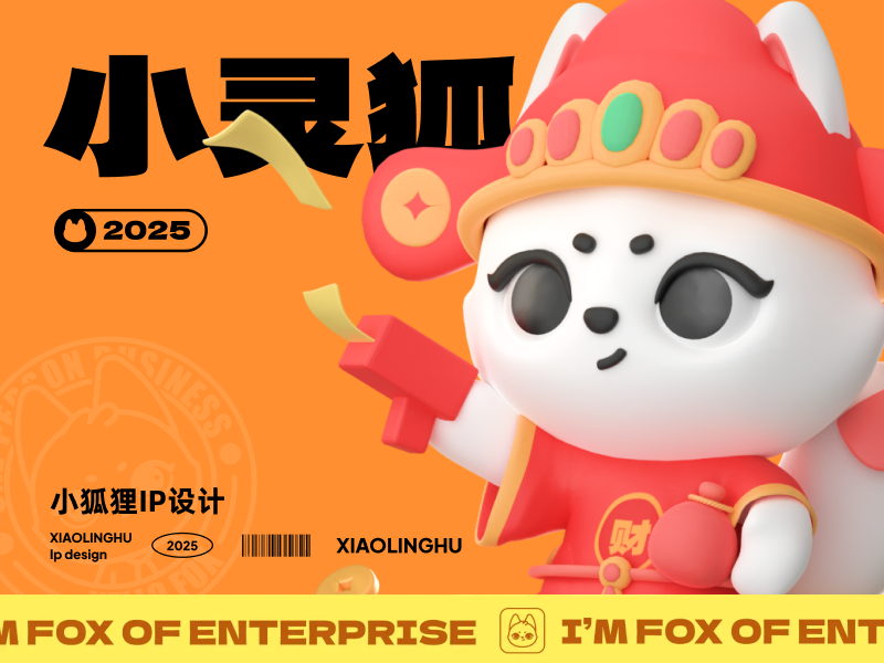 小狐狸ip形象设计_Eric_祝-站酷ZCOOL