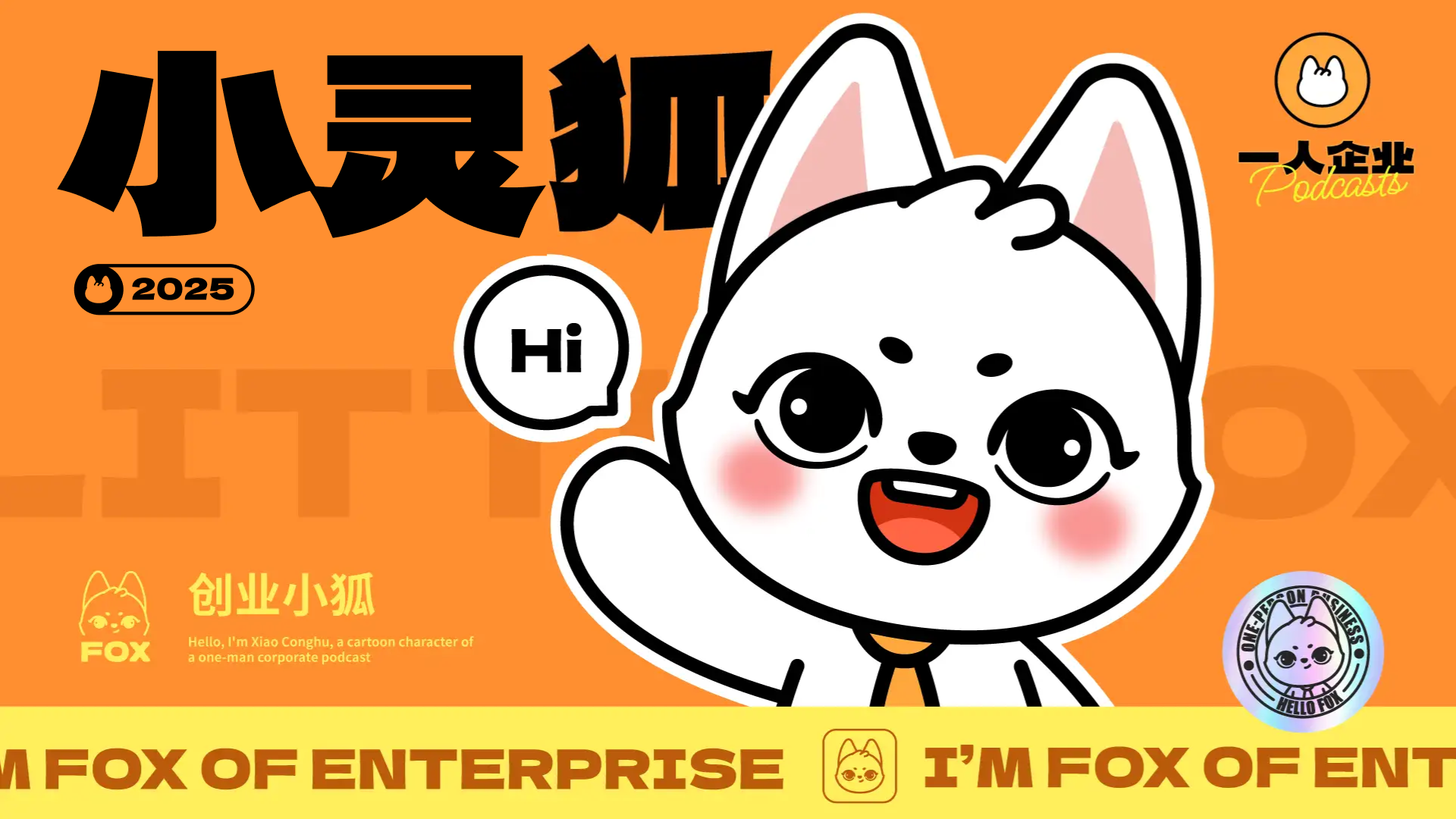 小狐狸ip形象设计_Eric_祝-站酷ZCOOL