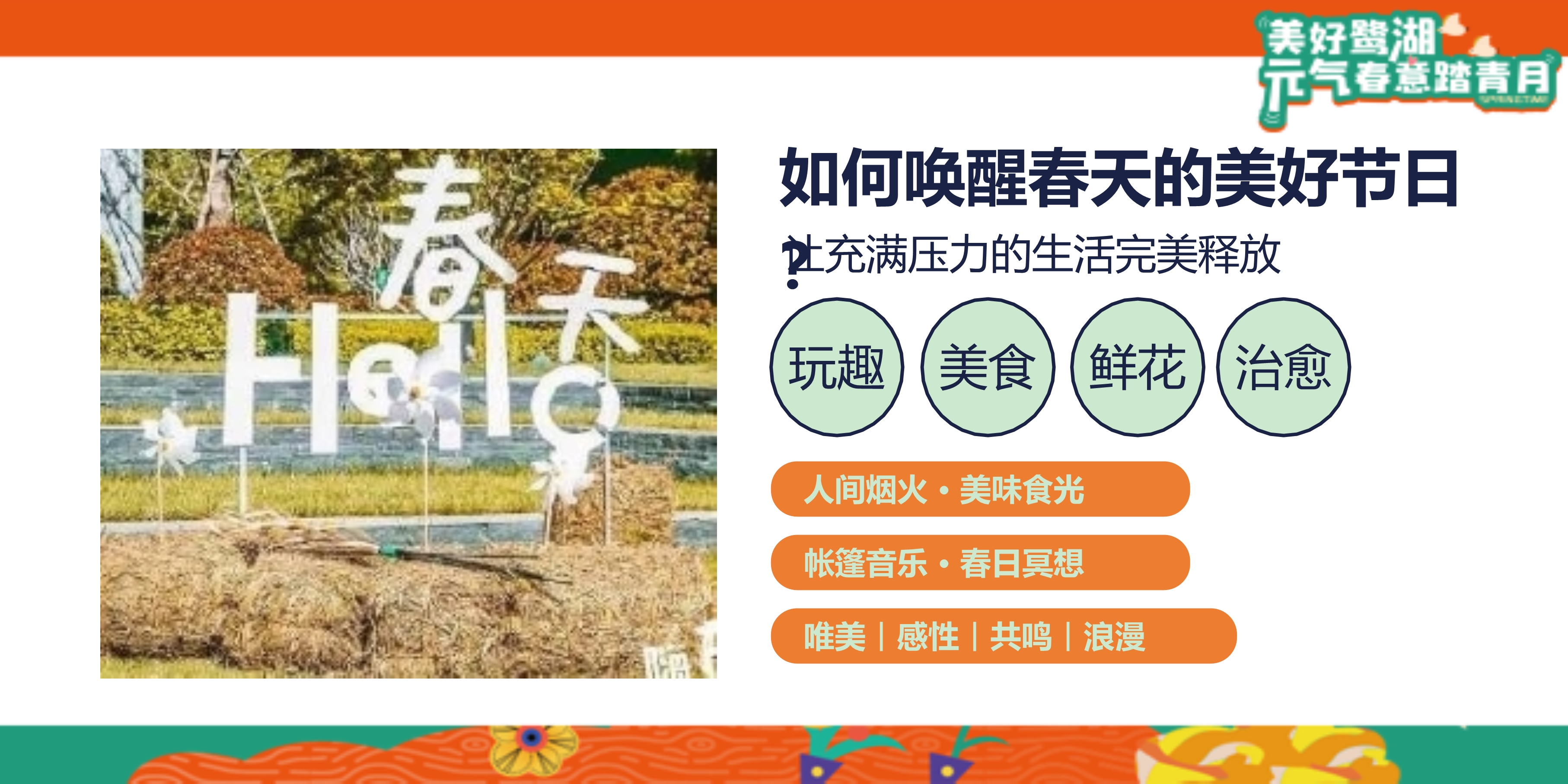 【策划人必看】2025年三月踏青月度活动策划案拆解_4A营销广告圈-站酷ZCOOL