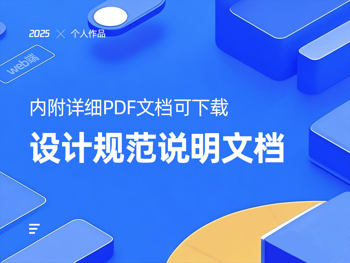 设计规范说明文档_Steve_Jo-站酷ZCOOL