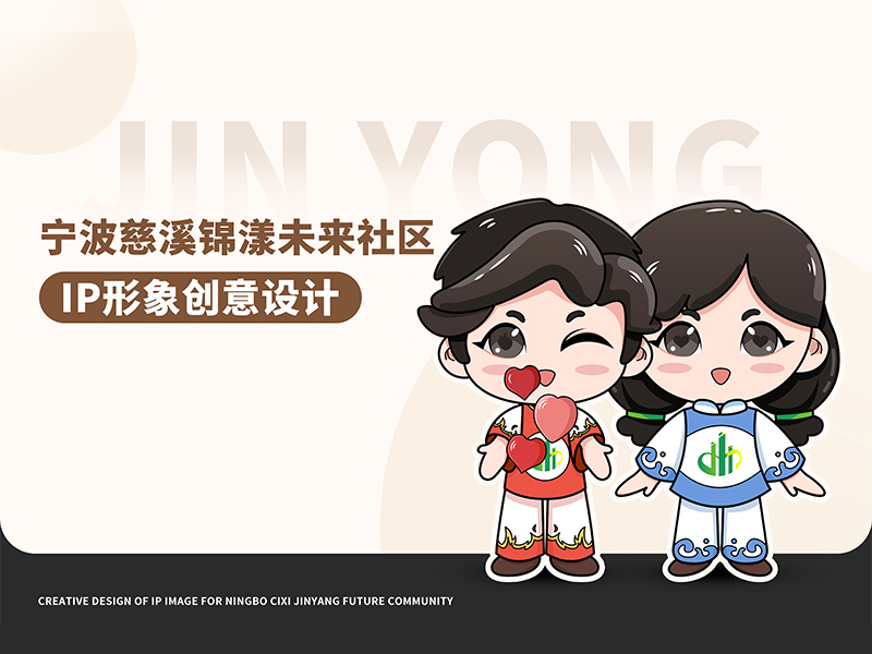 宁波慈溪锦漾未来社区IP形象创意设计_佑见小斯-站酷ZCOOL