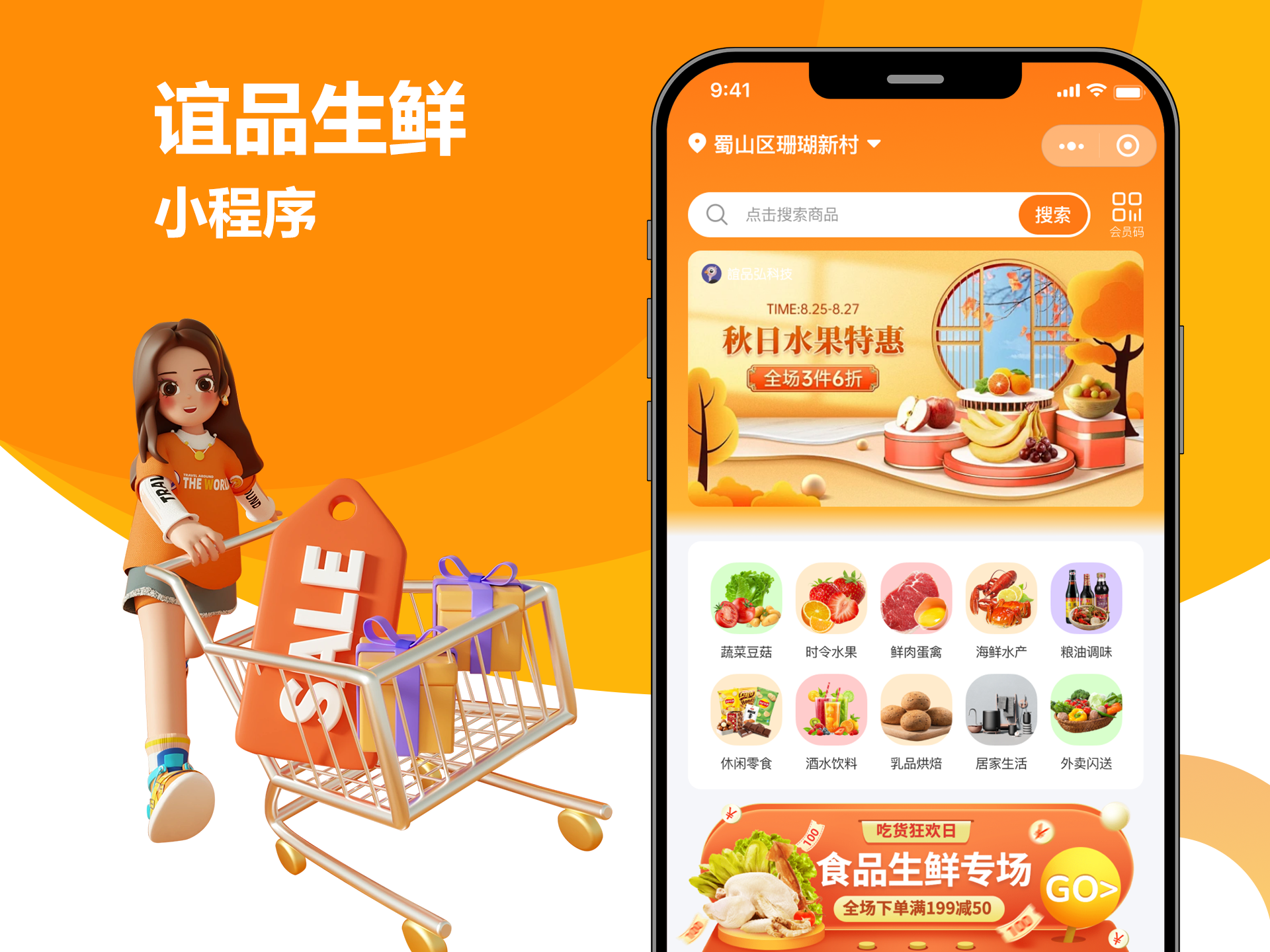 谊品生鲜小程序_让我加把劲-站酷ZCOOL