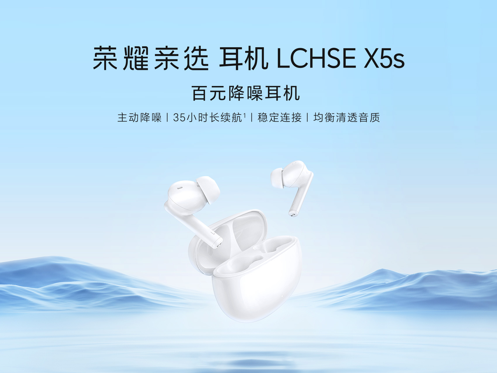 爆品视觉全案/荣耀亲选LCHSE X5s 耳机_思图广告-站酷ZCOOL