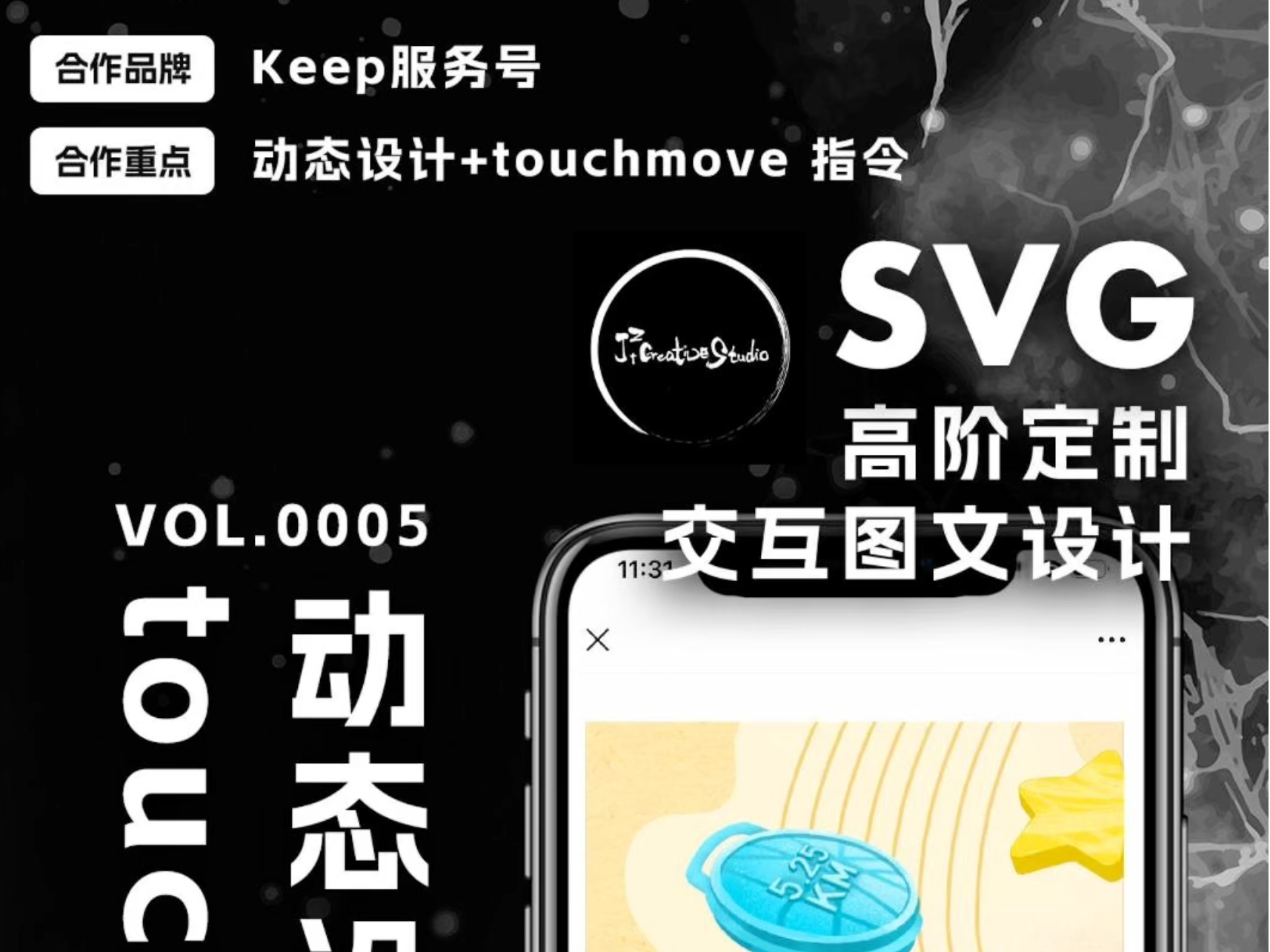 合作SVG：Keep公众号动态设计&touchmove指令_JZCreative-站酷ZCOOL