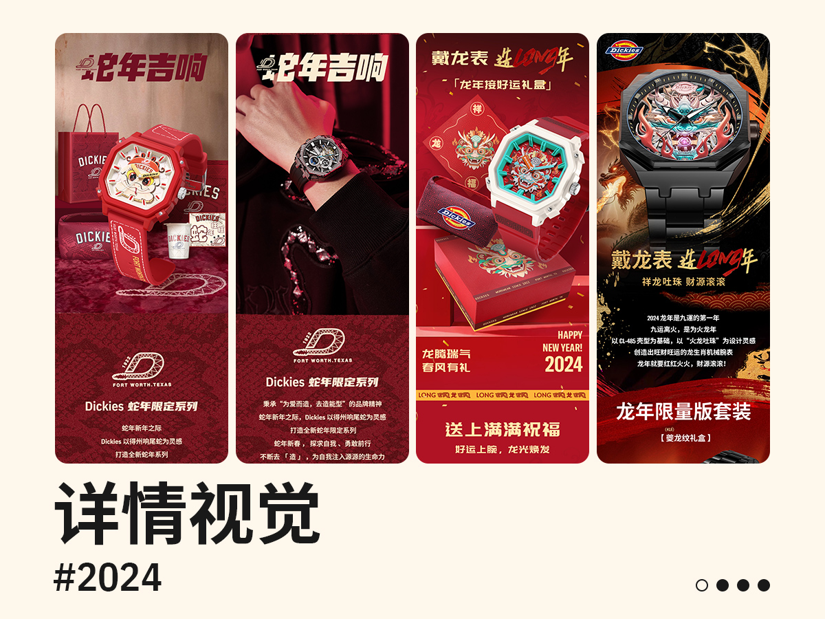 电商详情页合集（新年主题）_仙人掌LCC-站酷ZCOOL