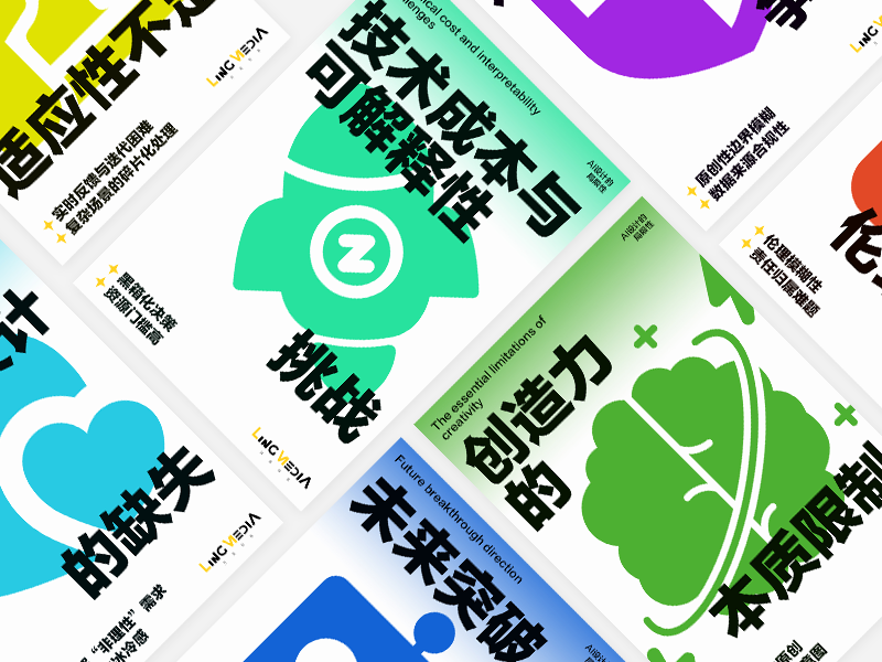 AI设计的局限性_另美创意-站酷ZCOOL