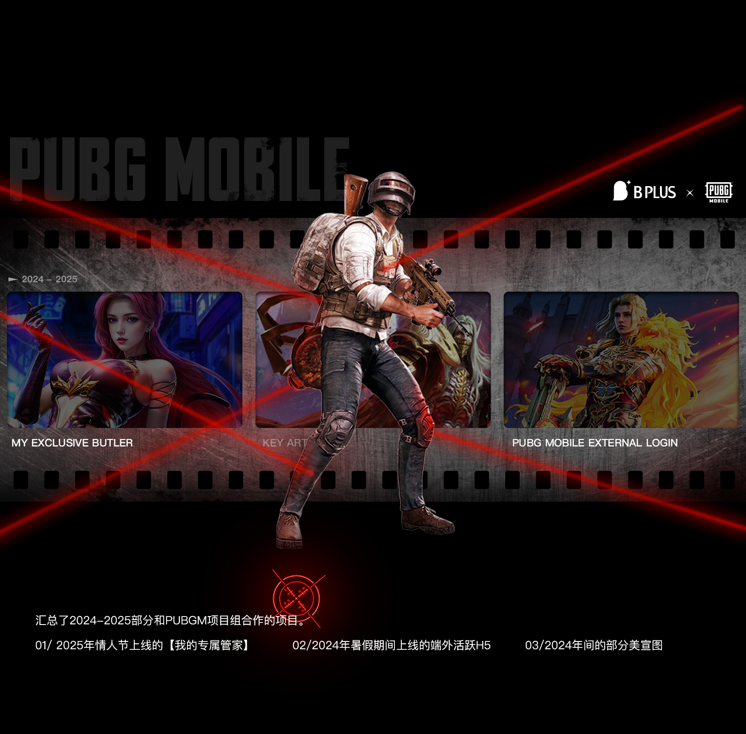 PUBG MOBILE 2024-2025 案例集_品执BPLUS-站酷ZCOOL