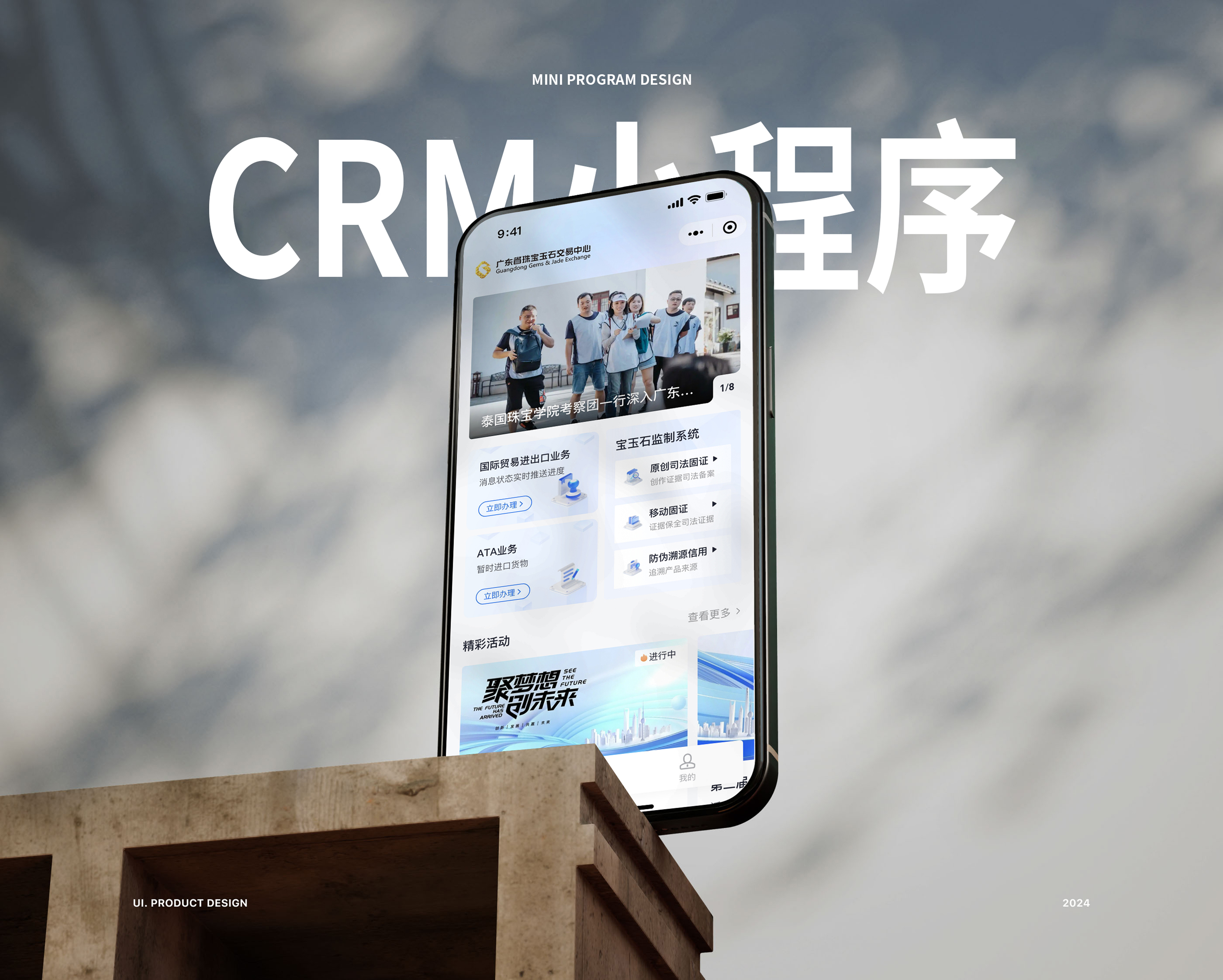 CRM跨境小程序_Z90027583-站酷ZCOOL