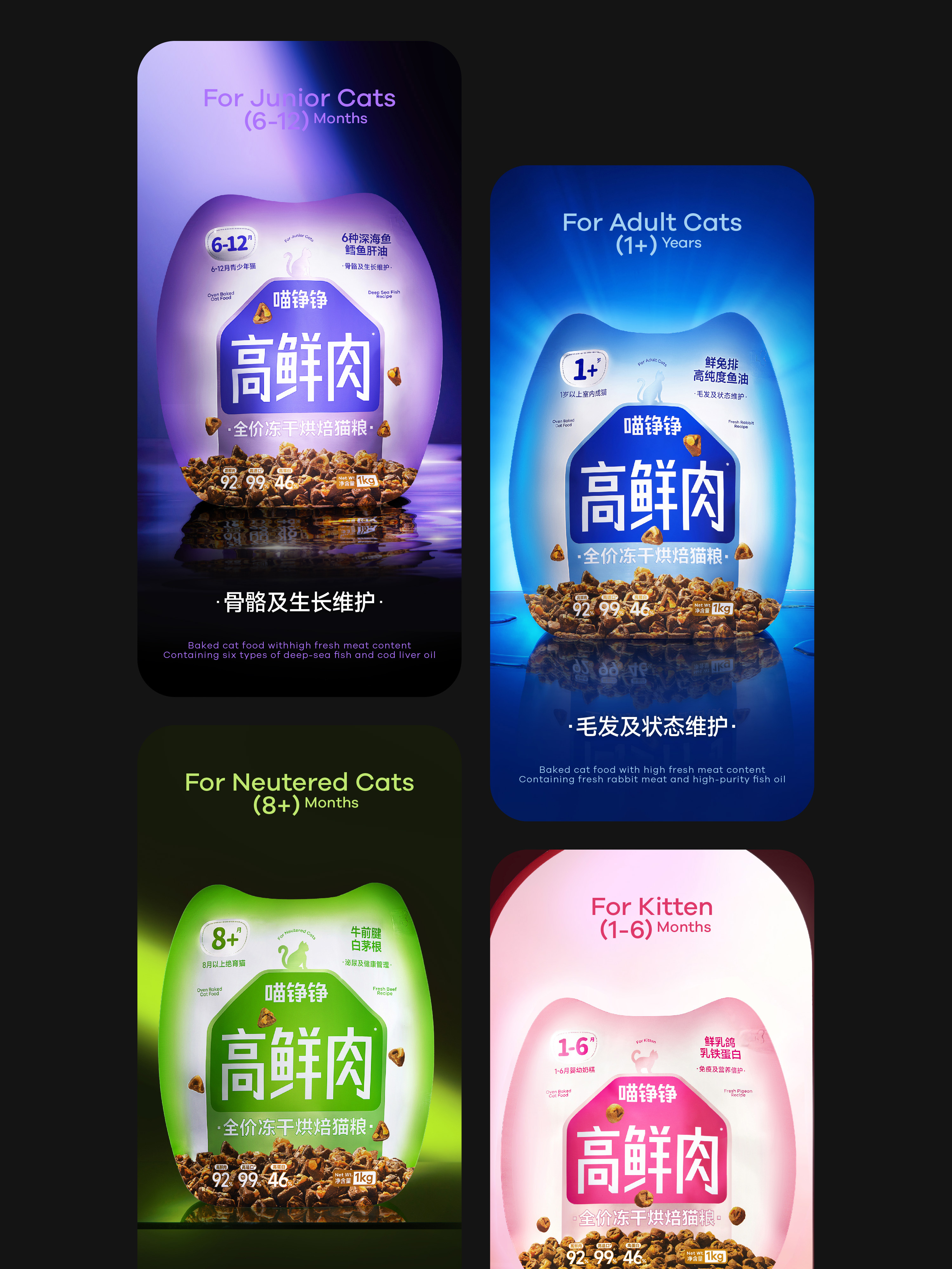 喵铮铮®高鲜肉系列猫粮｜包装 设计 电商 视觉 品牌_DXD_studio-站酷ZCOOL