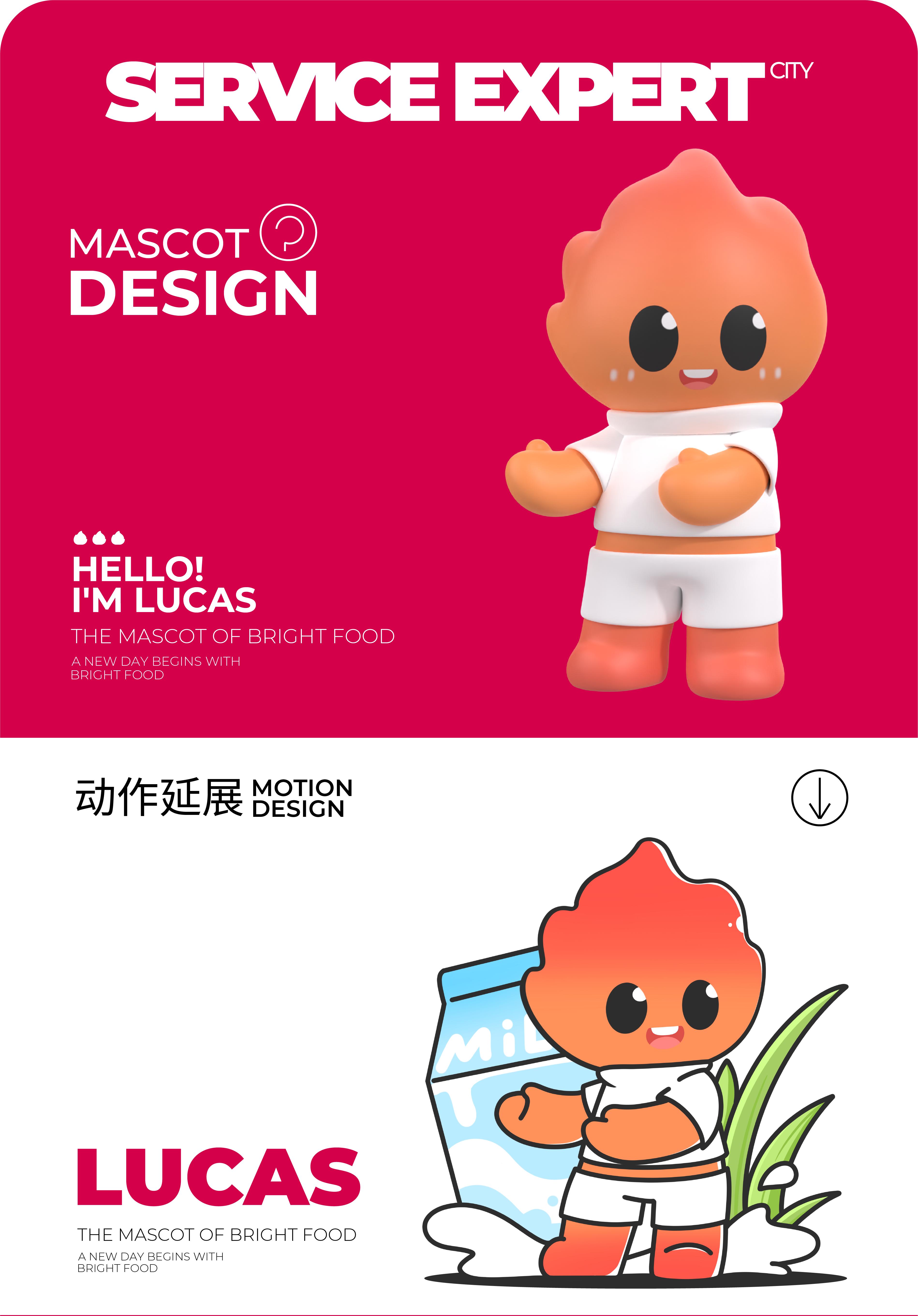 艺想创设 ╳ 光明(食品)集团IP形象全案-LUCAS来咯！_艺想创设-站酷ZCOOL